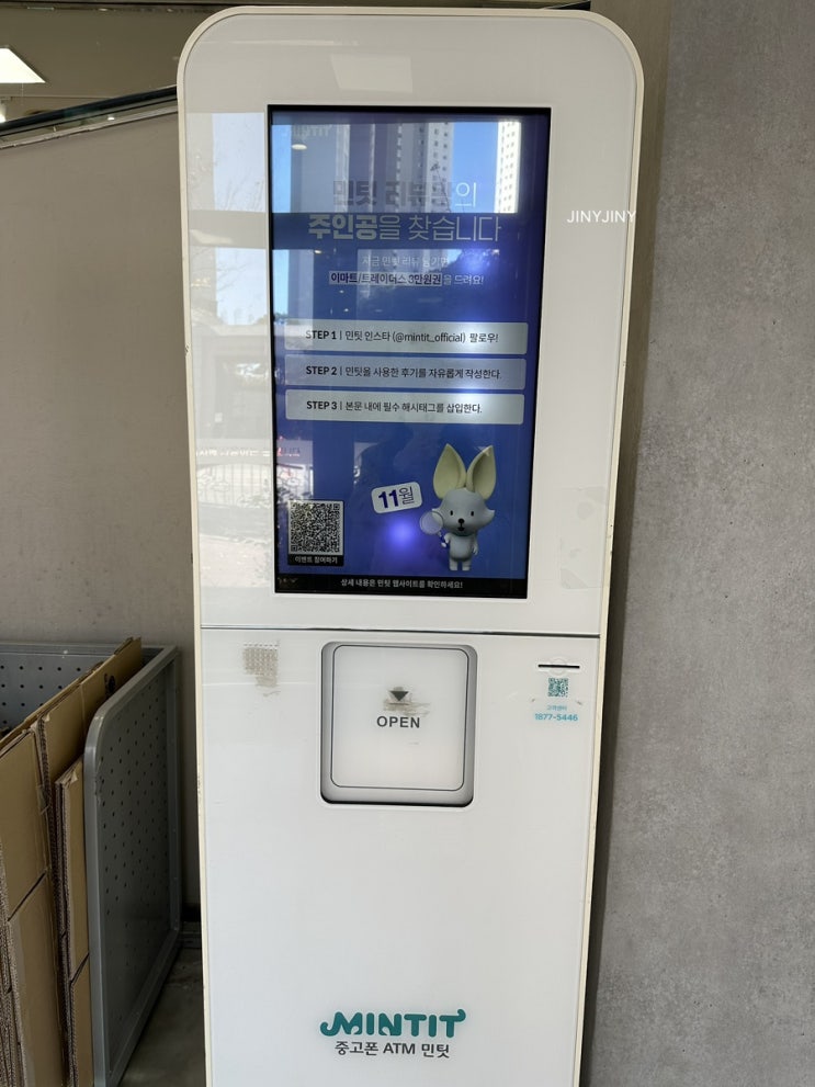 중고 아이폰 ATM 판매하기 'MINTIT 민팃' : 네이버 블로그