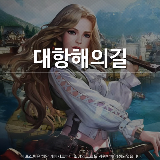 항해 Mmorpg 대항해의길 리마스터 업데이트 달라진 포인트 네이버 블로그