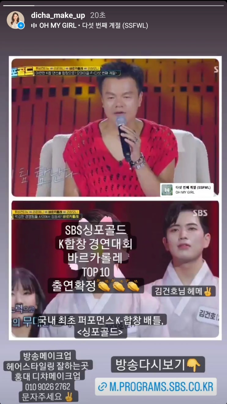 방송메이크업샵 Sbs싱포골드 홍대 디챠메이크업 바르카롤레 합창단 마포구남자헤메샵 홍대메이크업샵 네이버 블로그