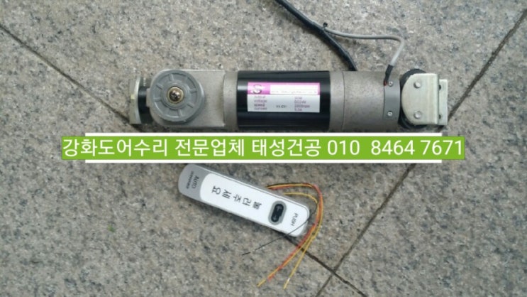 충주 자동문수리충주 강화유리문수리충주 연수동 상가 태성자동문 모터 및 스위치 교체 헹거로라교체 강화도어 플로어 힌지 및