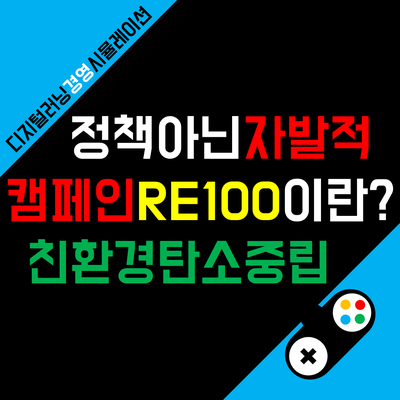 RE100 뜻과 RE100에 참여하고 있는 한국 기업들 : 네이버 블로그