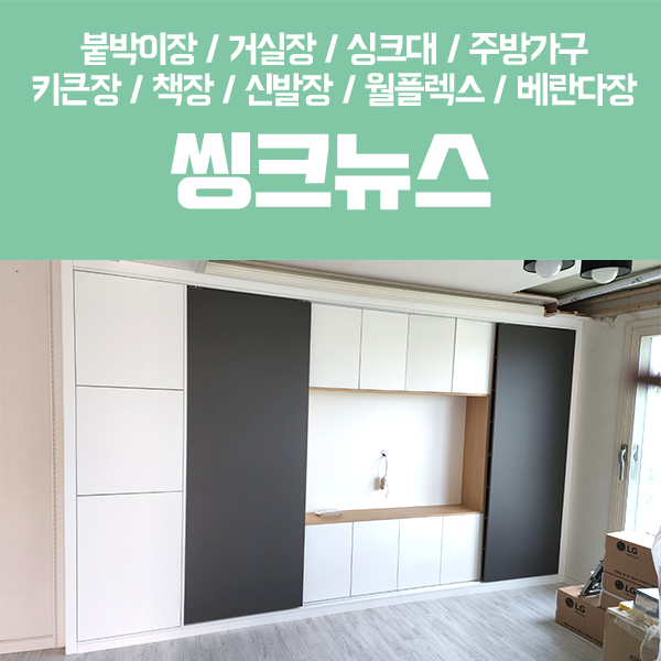 일산 김포 단독개인주택 거실 슬라이딩 월플렉스 티비장 벤치형수납장 거실책장 무광페트 네이버 블로그