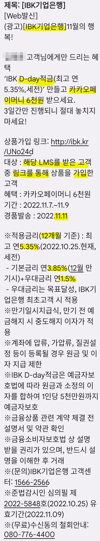 IBK D-day적금 가입시 카카오페이 6천원 : 네이버 블로그
