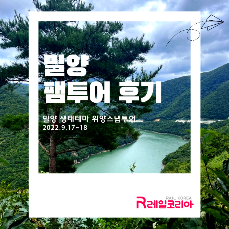 밀양 1박 2일 경남 밀양 여행지 추천 2탄 밀양 가볼만한 곳 총정리 밀양얼음골케이블카사자평명물식당 표충사