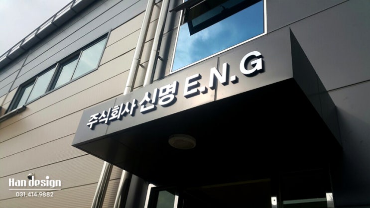 안산 시흥 간판 공장 회사 고무 스카시 간판제작 시공사례 비조명 실내간판 아크릴 현판 네이버 블로그