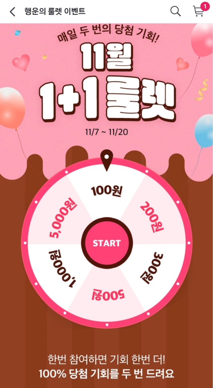 [이벤트] gsshop룰렛 이벤트 : 네이버 블로그