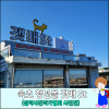 속초청년몰 갯배st 즐길거리와 스타리안 설악사진가협회 사진전 네이버 블로그