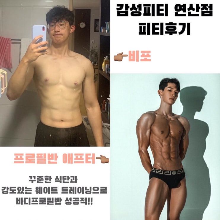 신리삼거리피티 바디프로필맛집 감성피티연산점 따끈따끈 새로운 리얼후기연산동피티 물만골피티부산시청피티부산바디프로필
