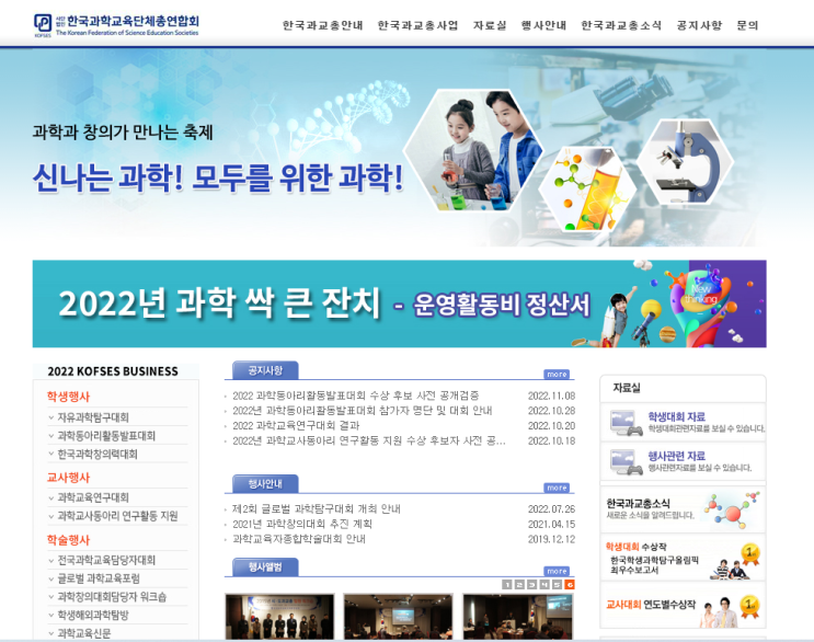 한국과학교육단체총연합회 키움사이언스 네이버 블로그