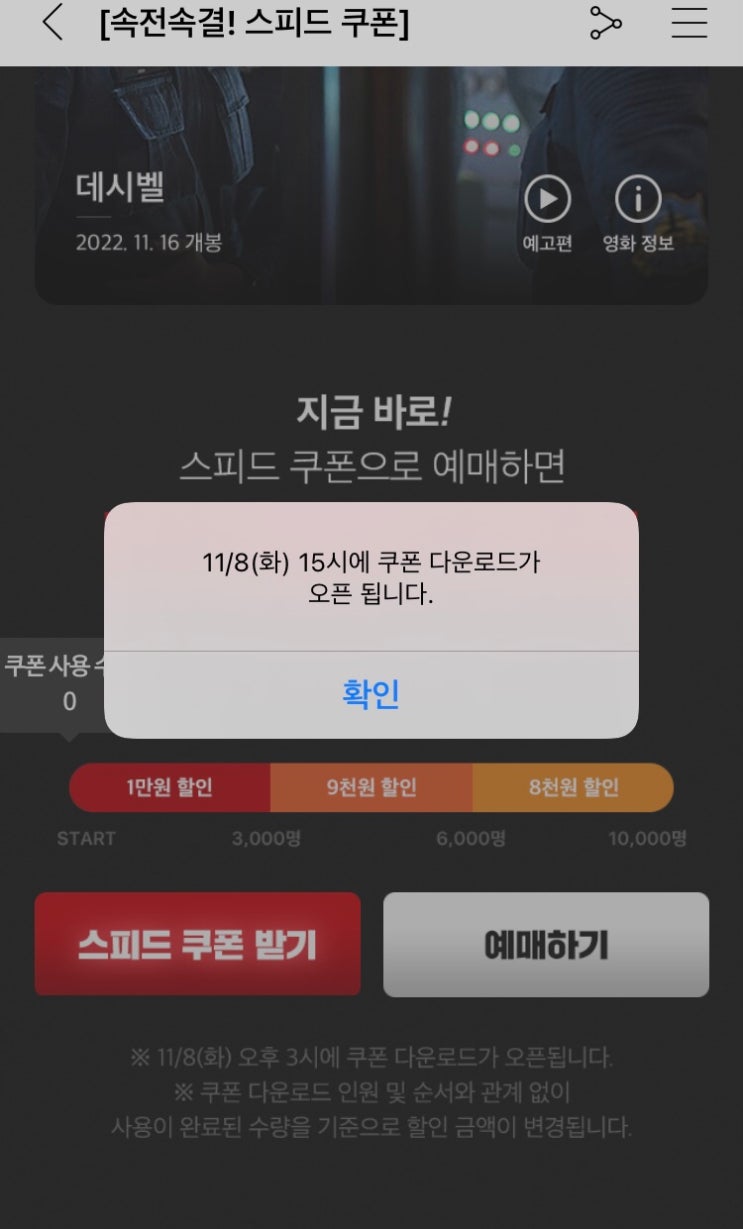 영화 데시벨 오후 3시에 CGV 스피드 쿠폰 다운 받으세요.(영화 데시벨 CGV 스피드쿠폰 만원 할인) : 네이버 블로그