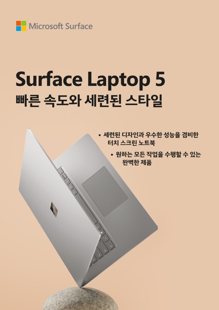 Microsoft Surface Laptop 5 사전예약 안내 : 네이버 블로그