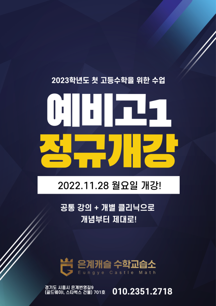 예비고1 개강안내 고등수학상 진도반 시작합니다 네이버 블로그
