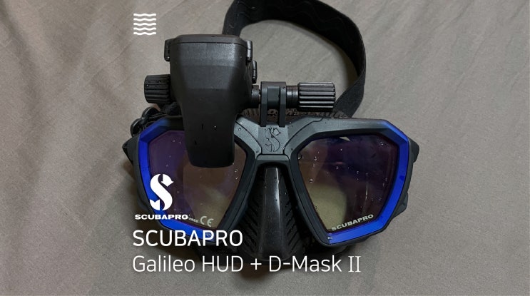 [언박싱] 스쿠버프로 갈릴레오 HUD + D-Mask : 2편 Galileo HUD 언박싱. 갈릴레오HUD 마스크 세팅하기 ...