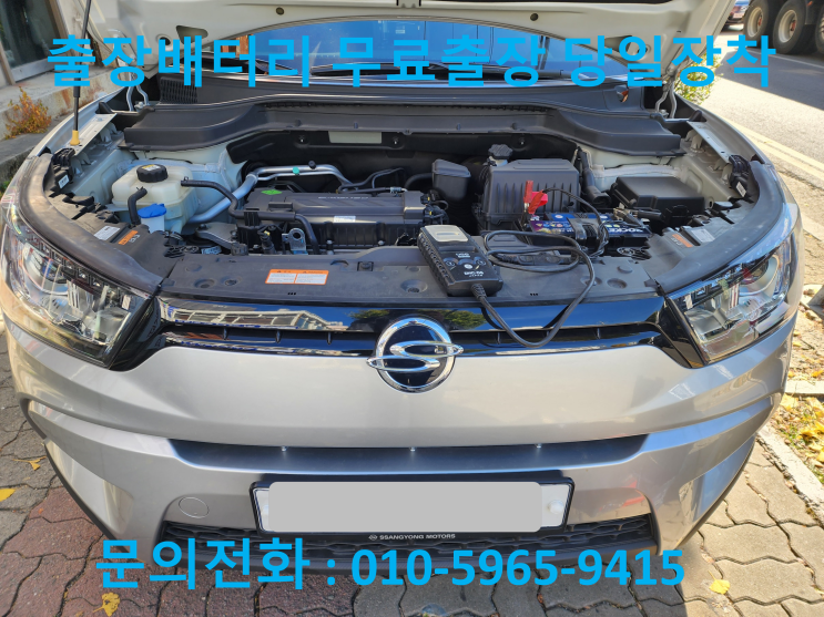 원종동 배터리 교체 티볼리 에어 AGM70으로 업그레이드 출장 교환 : 네이버 블로그