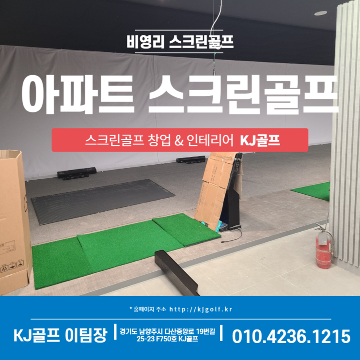 대구 아파트 스포츠센터 비영리 스크린골프 복지용 스크린골프 아파트 골프 타석스크린 골프연습 스크린골프 창업 인테리어 기기설치 골프 네이버 블로그