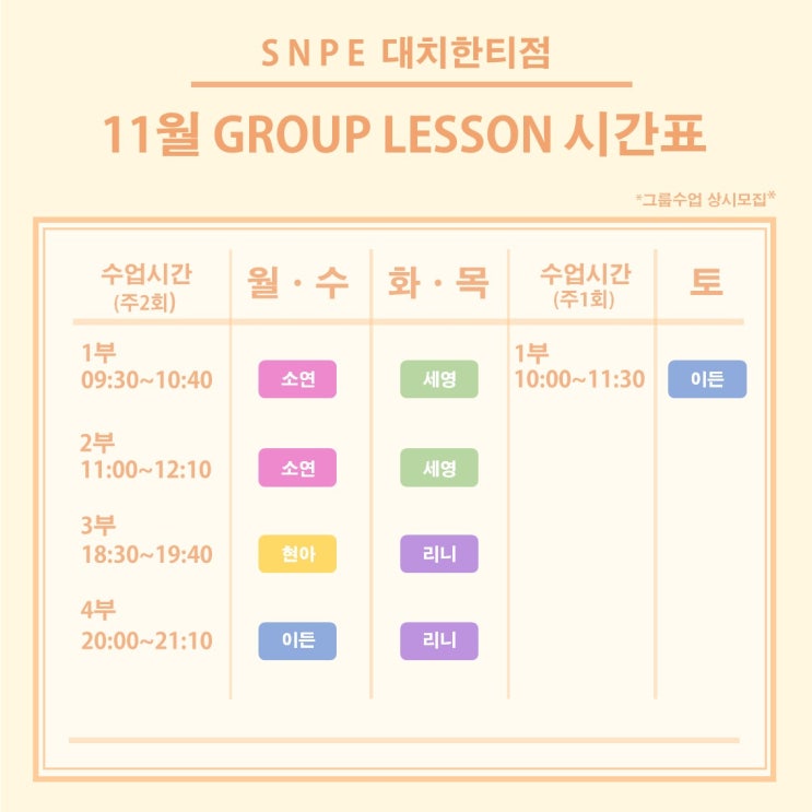SNPE 대치한티점 11월 정규 그룹 & 스페셜 클래스 안내 : 네이버 블로그