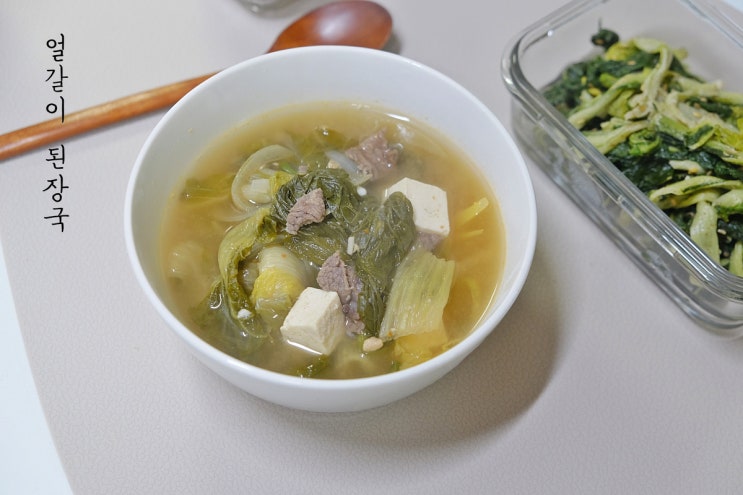 얼갈이 우거지 된장국 끓이기 냉동우거지 요리 건강의정석 : 네이버 블로그
