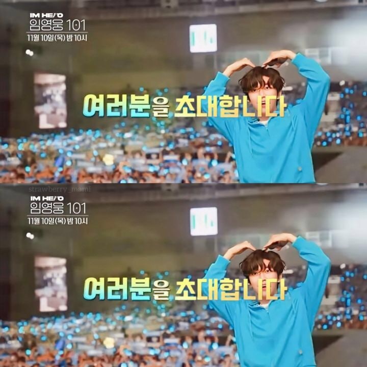 임영웅 11월10일 PM 10:00 TV조선 IM HERO 101:설렘으로 다시 쓰는 우리들의 이야기 -Teaser 02 : 네이버 블로그