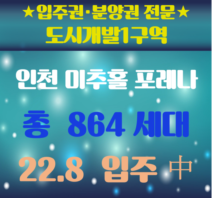 인천 미추홀 포레나 분양권 매매 84C 타입!! 즉시 입주 가능 : 네이버 블로그