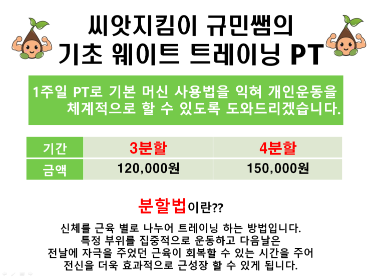 씨앗피트니스 바디프로필 경산바디프로필 경산pt 김규민트레이너 보디빌딩 경산헬스장 경산시장 다이소 경산대회준비 경산포징레슨 경산
