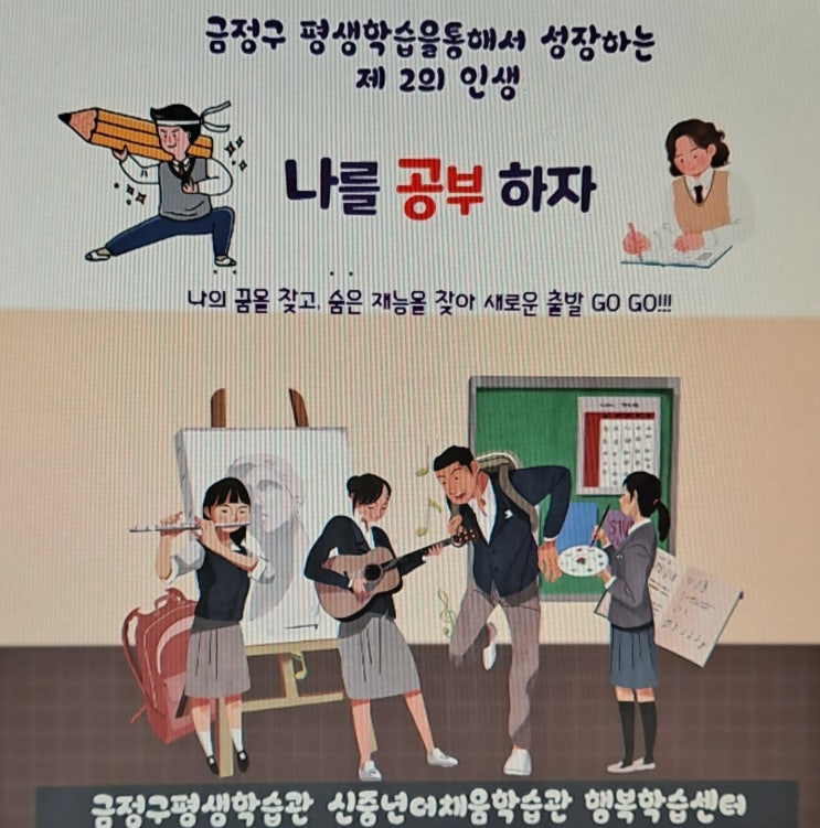 금정구평생학습 행복학습센터 프로그램 참여 소감을 나누어요평생교육사업 네이버 블로그