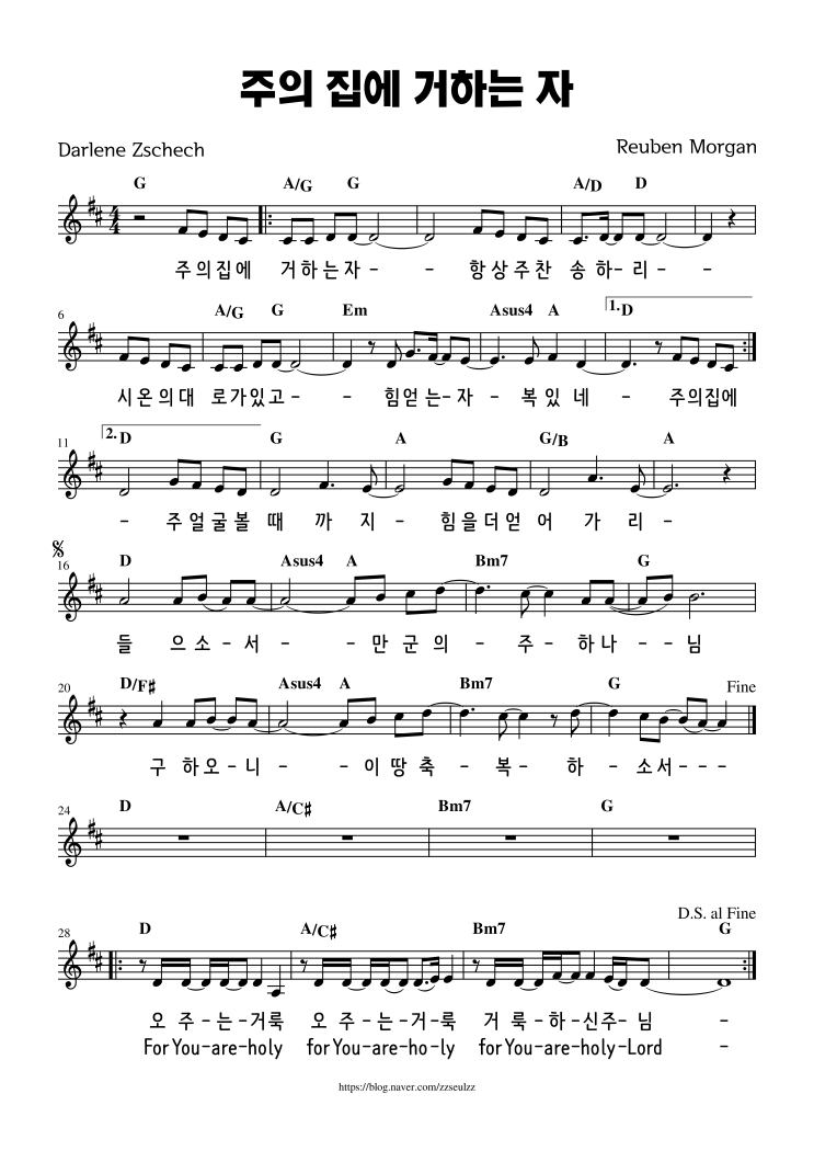 주의 집에 거하는 자 (D코드) 찬양 악보 가사 : 네이버 블로그