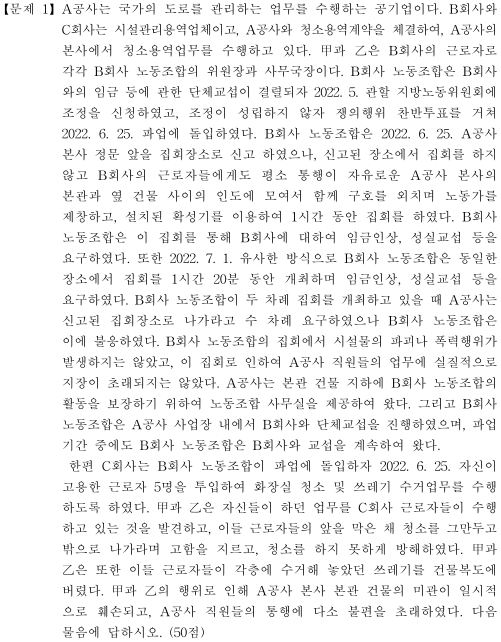 2022년 제31회 공인노무사 2차 노동법2 기출문제 총평 및 해설 네이버 블로그