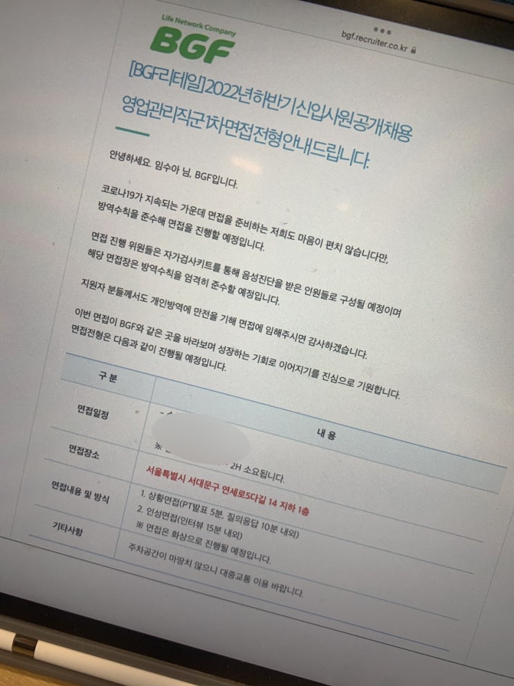 [BGF리테일] 2022년 하반기 대졸공채 (신입) 영업관리직 SC직군 1차면접 불합격후기(AI면접 꿀팁, 자기소개서 항목) : 네이버 블로그