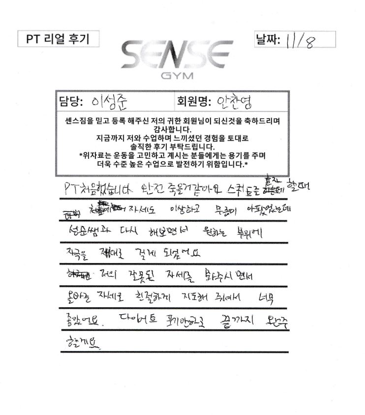 효성pt효성동헬스센스짐 효성점리얼리뷰pt리뷰 다이어트 시작하신 안00회원 리얼리뷰 네이버 블로그