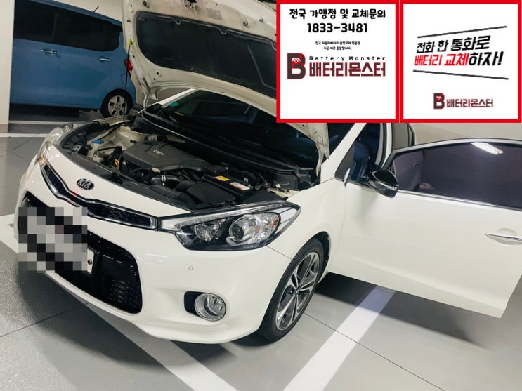 화전동에서 배터리 교체받았어요~ 빠른 밧데리 교환 신품 친절 상담 네이버 블로그