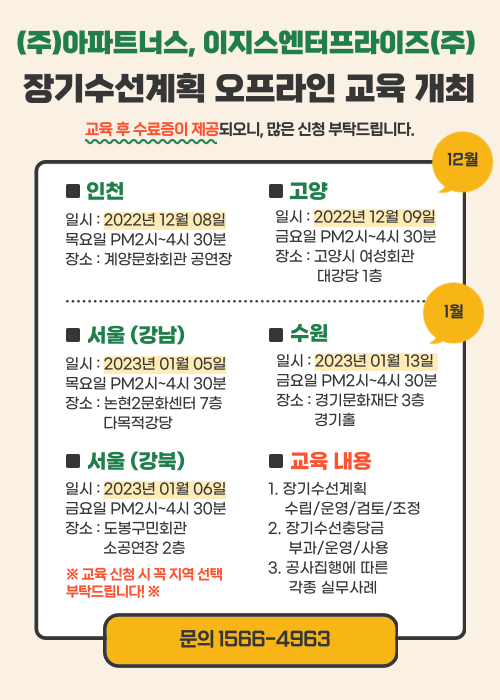 12월and1월 수도권 장기수선계획 무료 직무교육 개최 안내 네이버 블로그