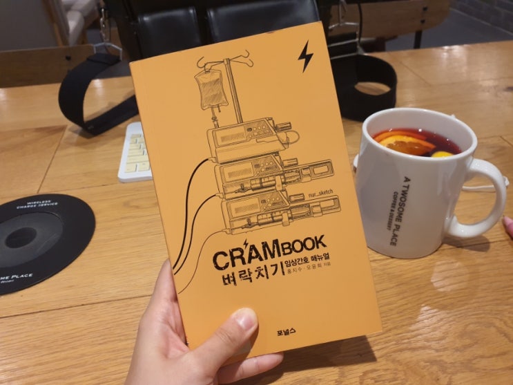 [포널스 책리뷰] 신규&경력 간호사를 위한 임상공부 책추천👏 "CRAM BOOK" 벼락치기 임상간호매뉴얼 by. ICU 소년 ...