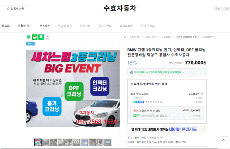파주 Bmw 320d 엔진 첵크등 경고등 점등 디젤 3종세트 크리닝 네이버 쇼핑 스마트스토어 결제하시고 수효자동차에 입고 정비