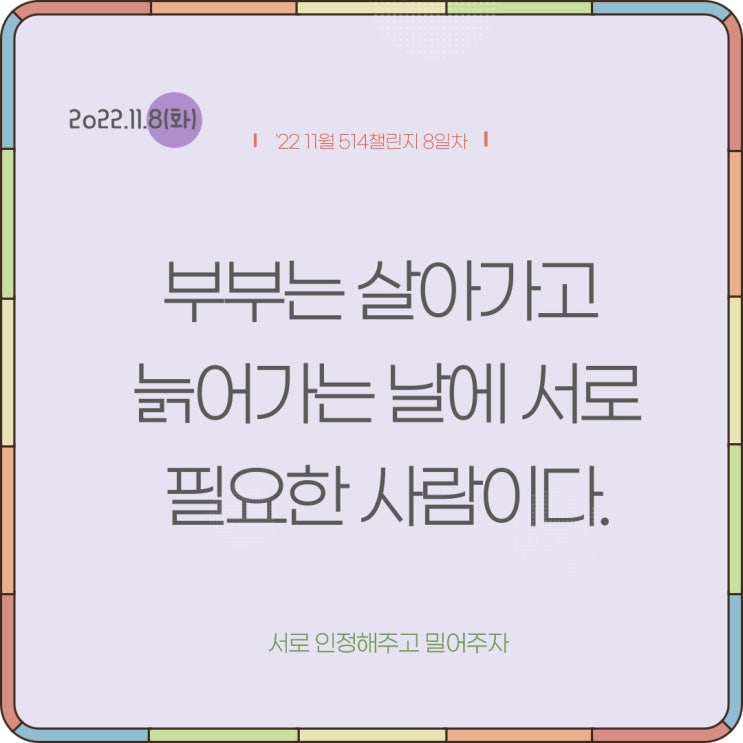 MKYU 11월 514챌린지 8일차 :: 부부, 새로운 파트너십이 필요해 : 네이버 블로그