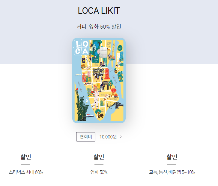 롯데카드 LOCA LIKIT 로카라이킷 신용카드 혜택 연회비 무료 : 네이버 블로그