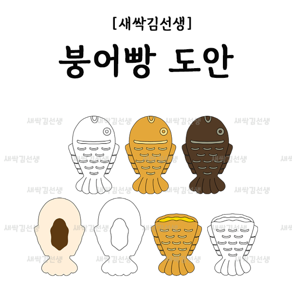 어린이집 겨울 음식 붕어빵 도안 겨울 역할놀이 붕어빵 가게 겨울 역할영역 붕어빵 그림 붕어빵 미술 유아미술 영아