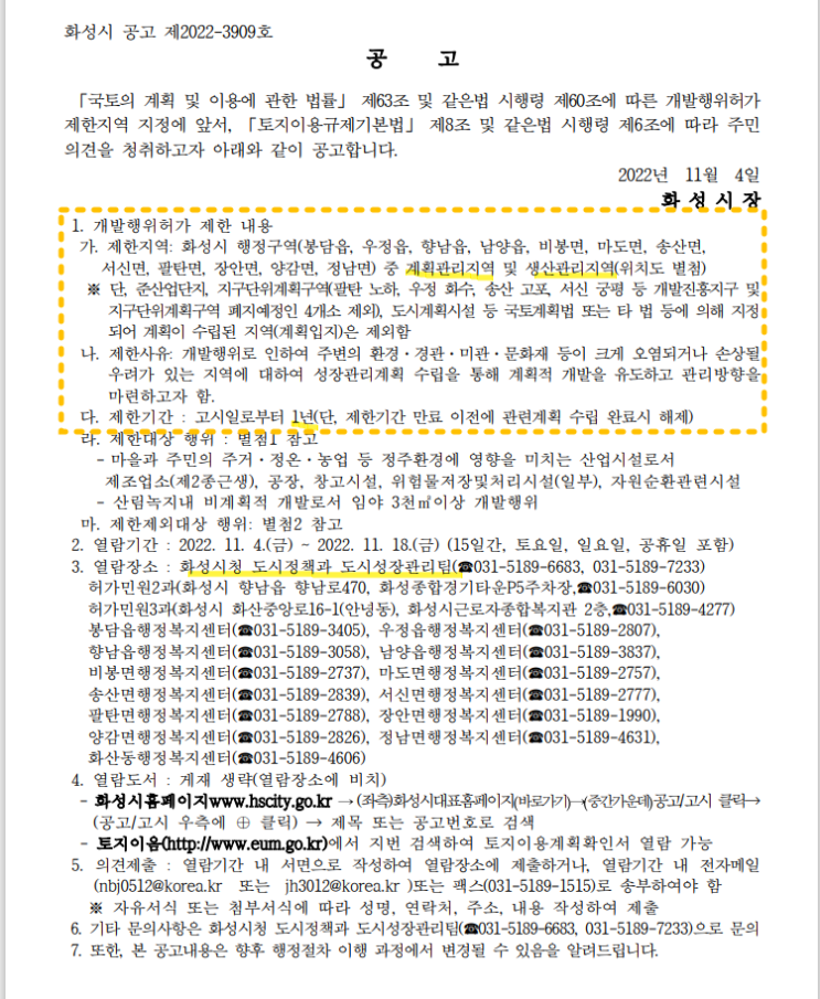 화성 계획관리지역 생산관리지역 개발행위공장 창고 제조업소 자원순환시설허가 제한 네이버 블로그