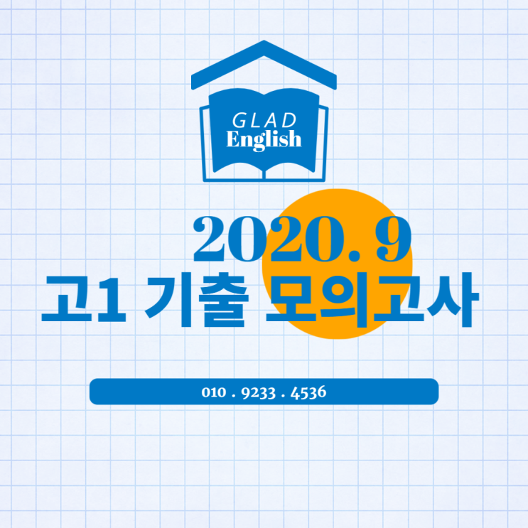 2020년 고1 9월 기출 영어 모의고사 시험지 정답지 해설지 듣기대본 네이버 블로그
