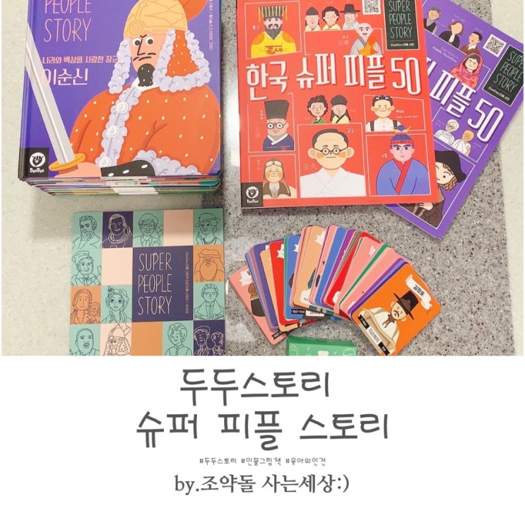 유아위인전 유아들의 눈높이에 맞춘 첫번째 인물그림책추천 두두스토리 슈퍼피플스토리 네이버 블로그