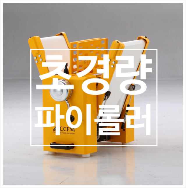 파이롤러/도우시터 테이블형 비교분석 ( CCFM/씨씨에프엠,통웬,스파,테크노스타맵,론도) : 네이버 블로그