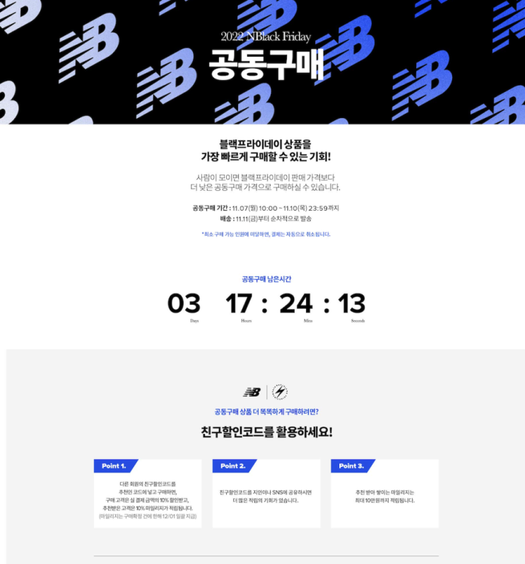 뉴발란스 키즈 액티브 다운 블랙프라이데이 공동구매로 저렴하게 구매하기 네이버 블로그