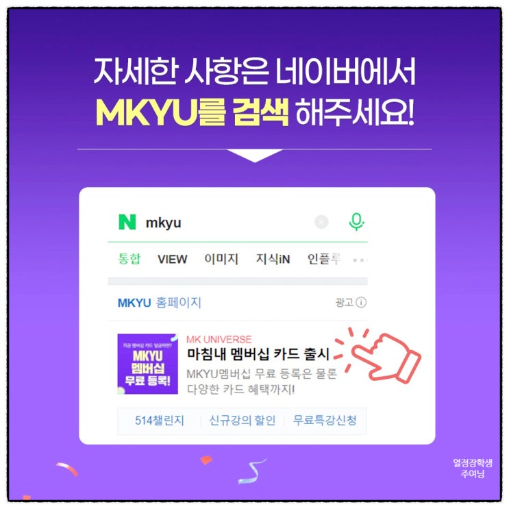 MKYU 멤버십 제휴카드 출시! : 네이버 블로그
