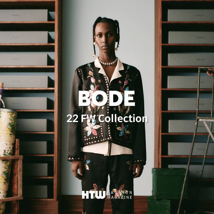보디(Bode) 22FW 컬렉션 분석 : 네이버 블로그
