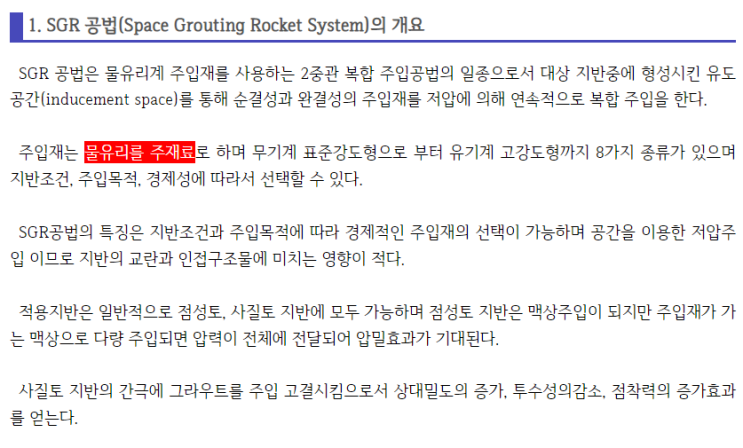 토목시공을담다( 토담 )_SGR공법 : 네이버 블로그