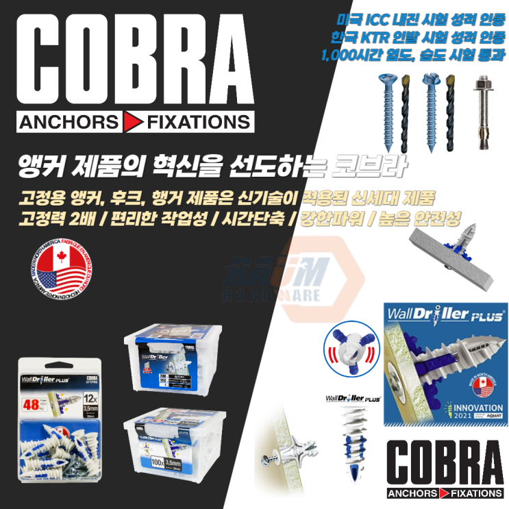 코브라앙카 대리점 여수 라움하드웨어 여수 코브라앙카 석고보드앙카 트리플그립 코브라탭 월드릴러 네이버 블로그