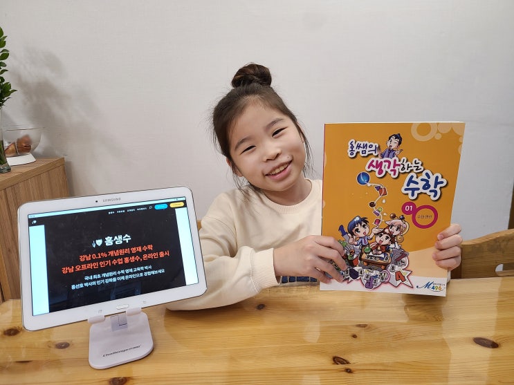 초등수학 개념원리 홍생수 홍쌤의 생각하는 수학으로 수와 연산 함께해요 네이버 블로그