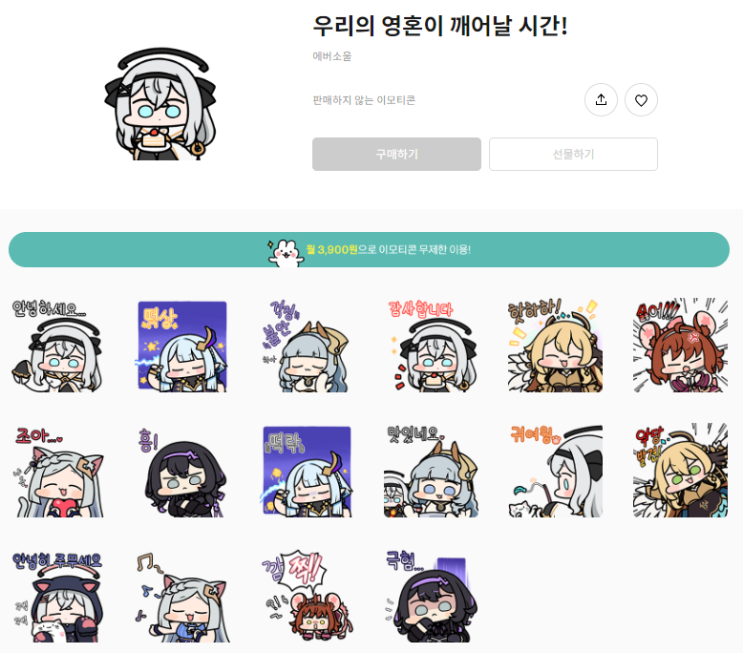 카카오톡 무료 이모티콘_우리의 영혼이 깨어날 시간!_에버소울 : 네이버 블로그