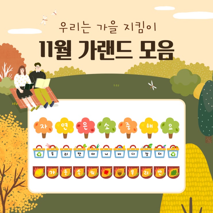어린이집 유치원 11월12월 환경구성 자료모음 도안 네이버 블로그