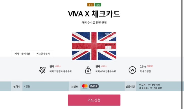 교환일기🇺🇸 미국 교환학생 체크카드 발급외환카드신한체인지업하나 비바x 플래티늄 체크카드하나 비바g 플래티늄국제학생증