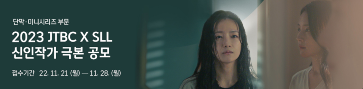 2023 JTBC 드라마 공모전(수정) : 네이버 블로그